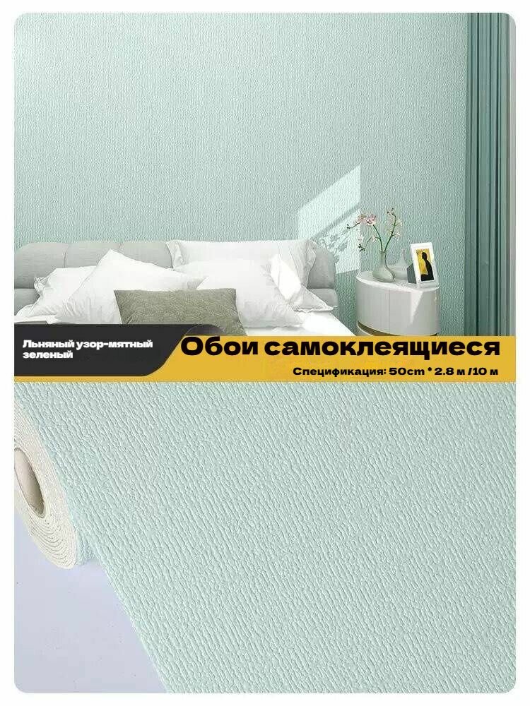 Самоклеящиеся Обои Рулонные ПВХ Мягкие Стеновые Панели Влагостойкие 3D Декоративные 50х2.8M/ Рулон