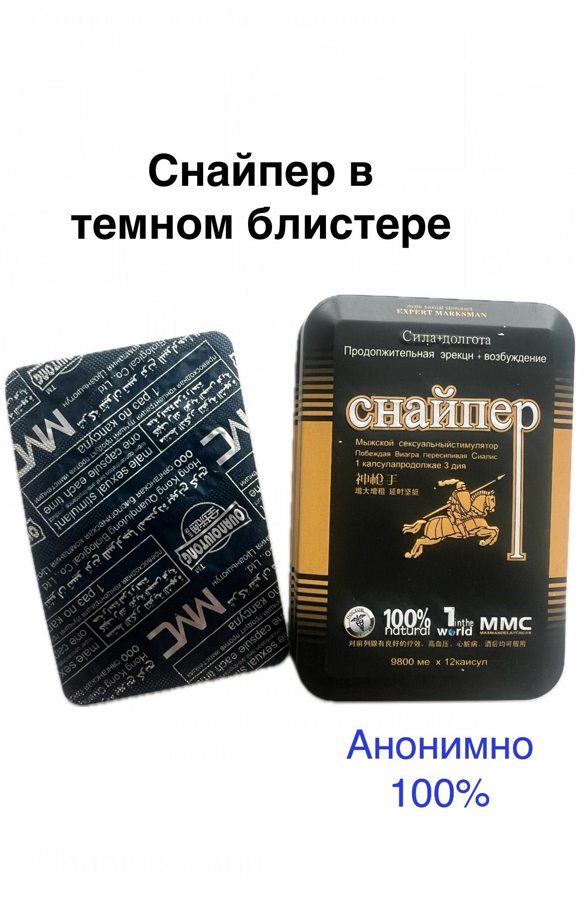 Sniper (Сила + долгота) Мужской сексуальный стимулятор / пищевая добавка для повышения потенции