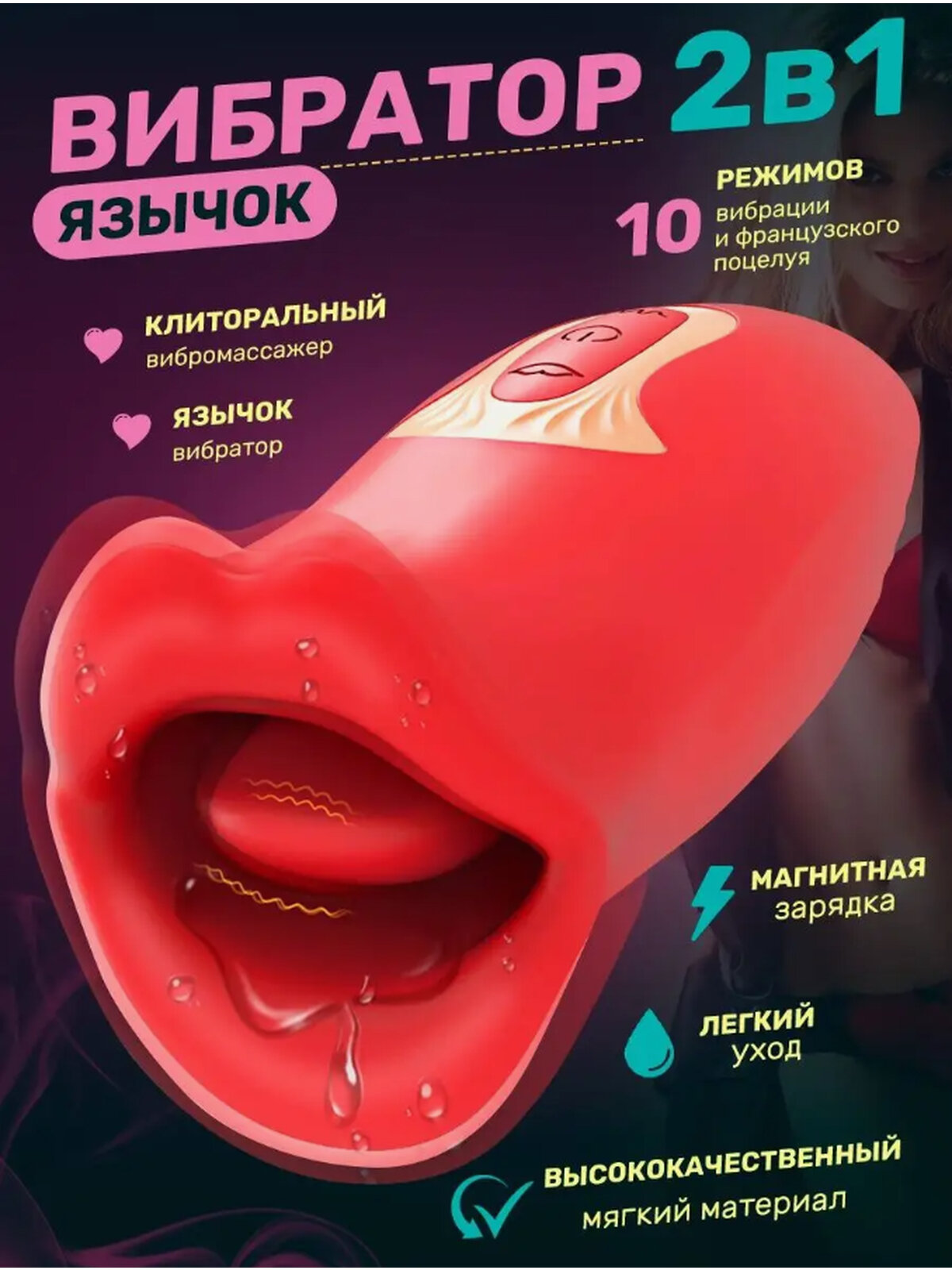 Вибратор язык для куни, клиторальный лижущий стимулятор для женщин 18+