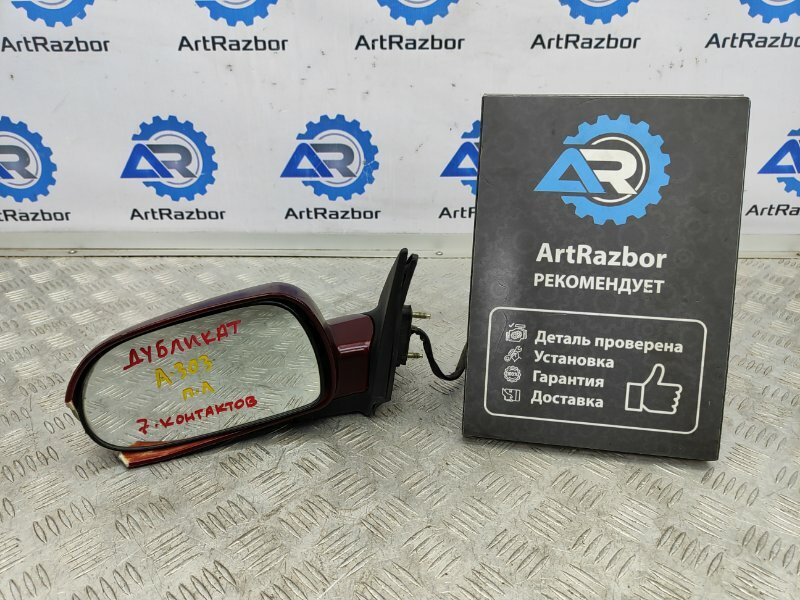 Б/У Зеркало левое электрическое Geely Emgrand Ec7 FE1 / Джили Эмгранд Ec7 FE1 1.8 JL4G18 126 Л.С 2012