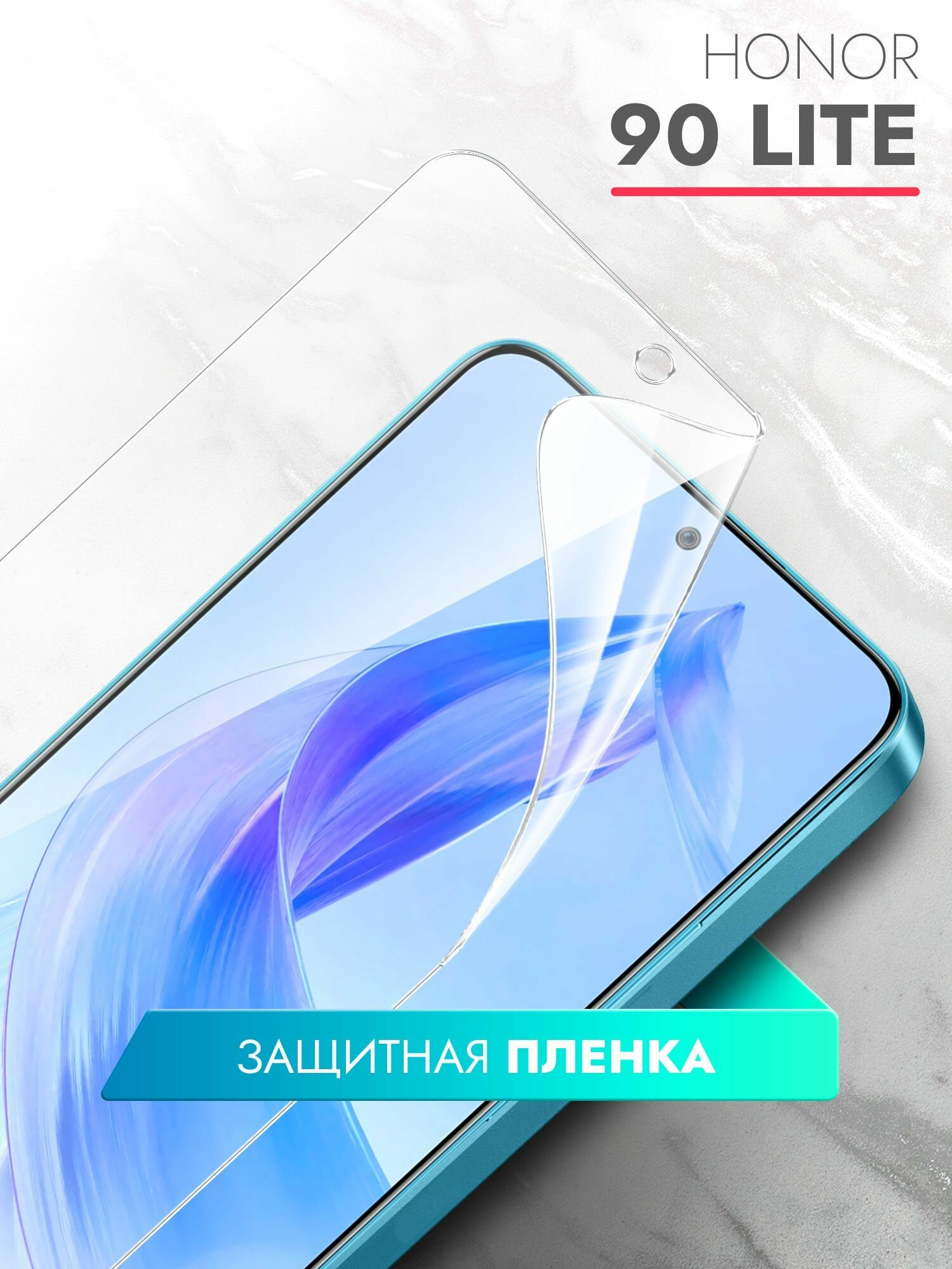 Защитная пленка для Honor 90 Lite на Экран прозрачная гидрогелевая с олеофобным покрытием силиконовая клеевая основа полноклеевое, Brozo
