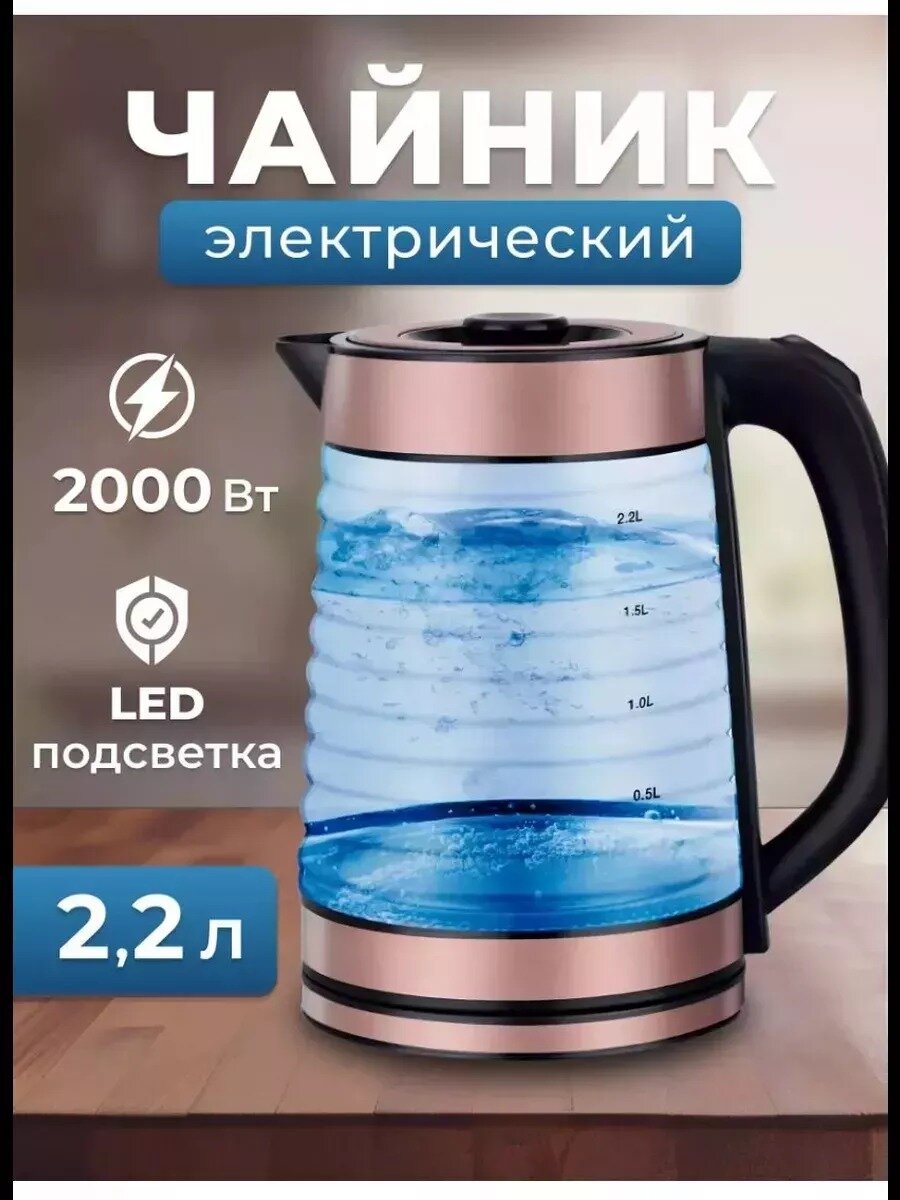 Электрический чайник Cronier CR-1517, стеклянная колба, блокировка крышки, 2 л