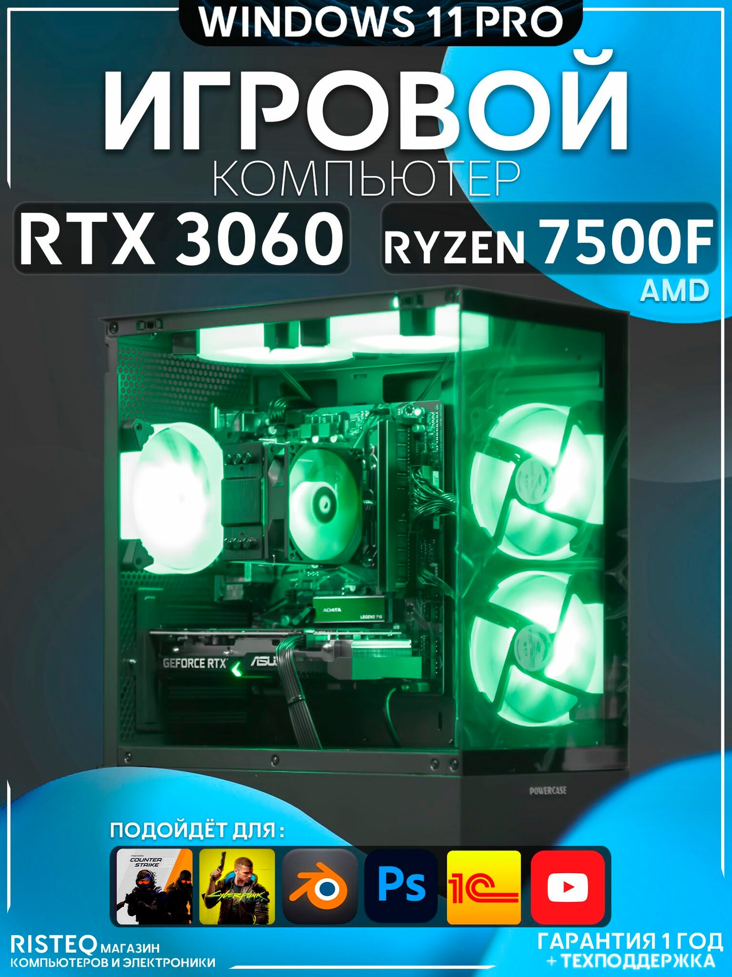 Игровой компьютер Ryzen 5 7500F, RTX 3060 12GB, SSD 256GB, 32GB DDR5, БП 600W, Black Basic Aqua