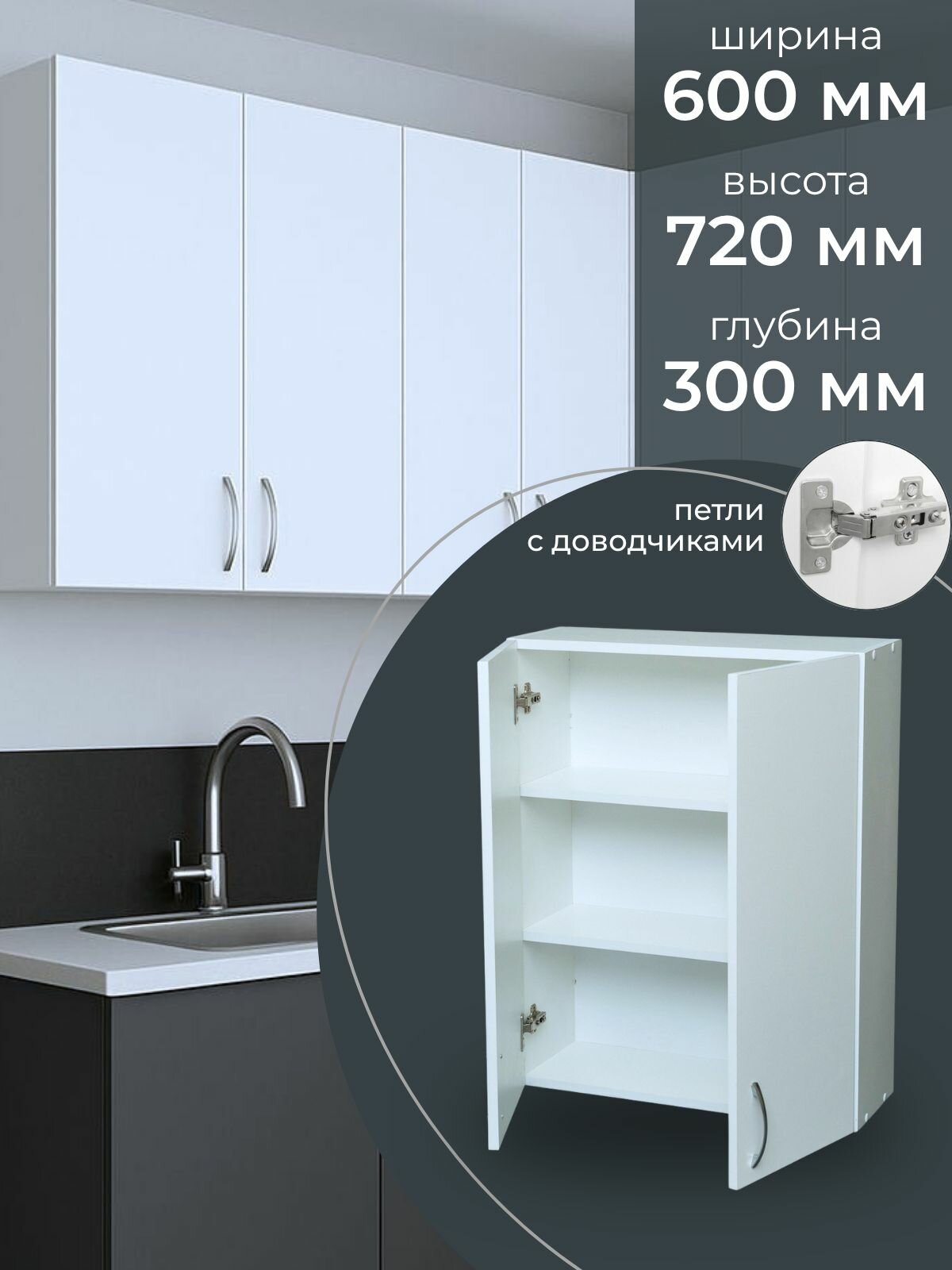 Кухонный модуль навесной двухдверный шкаф настенный корпус