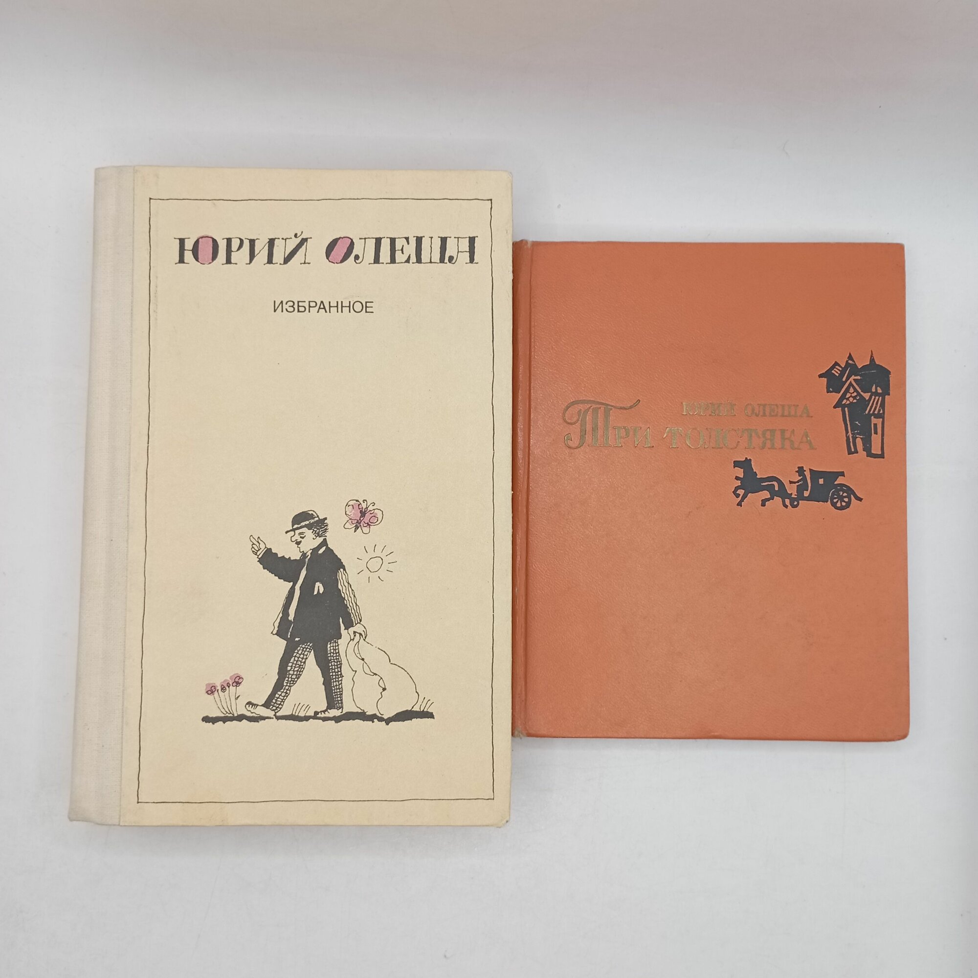 Комплект из 2-х книг: Три толстяка 1976 / Избранное 1983