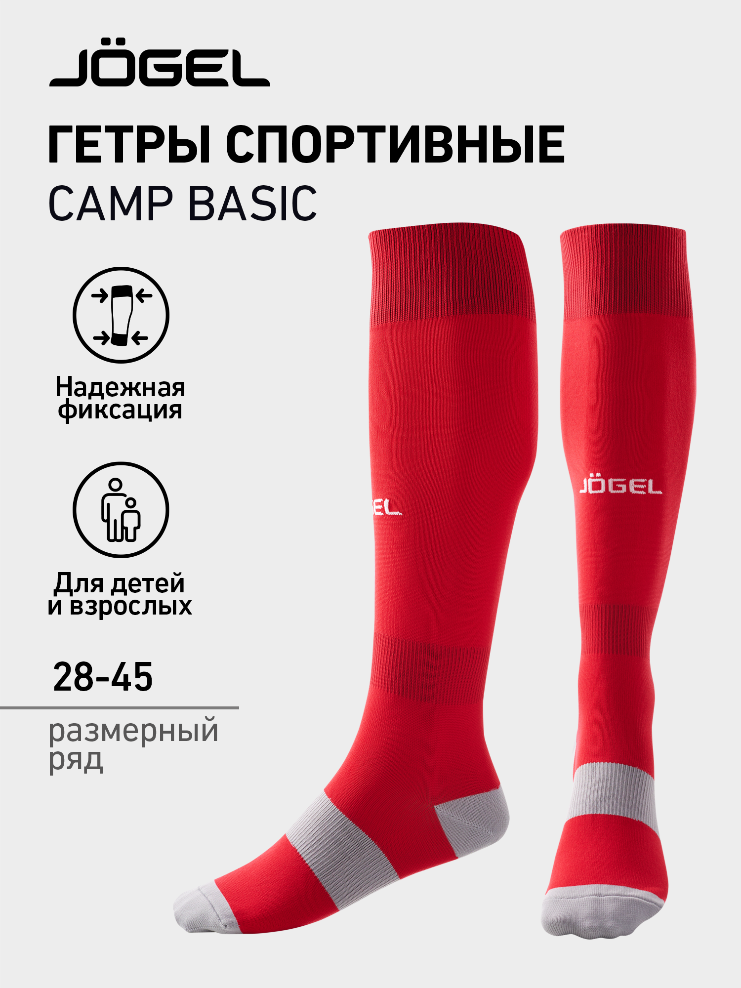Гетры футбольные Jogel Jogel Camp Basic