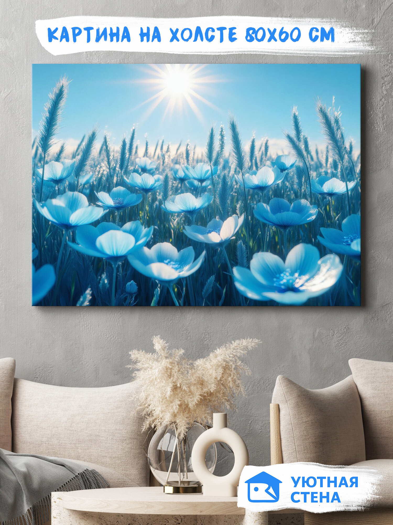 Картина на натуральном холсте Уютная стена "Нежность васильков" 80х60 см