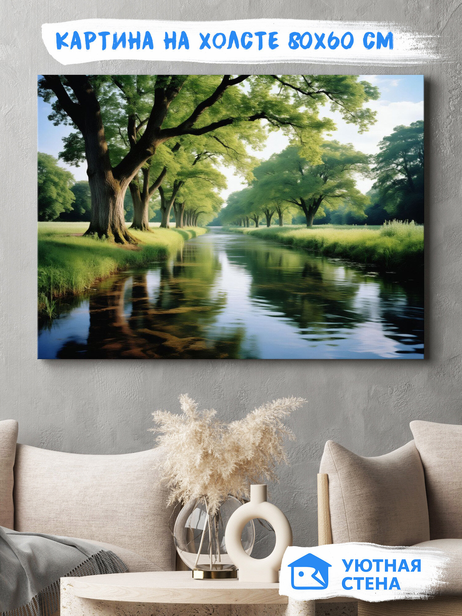 Картина на натуральном холсте Уютная стена "Зеленые кроны деревьев" 80х60 см