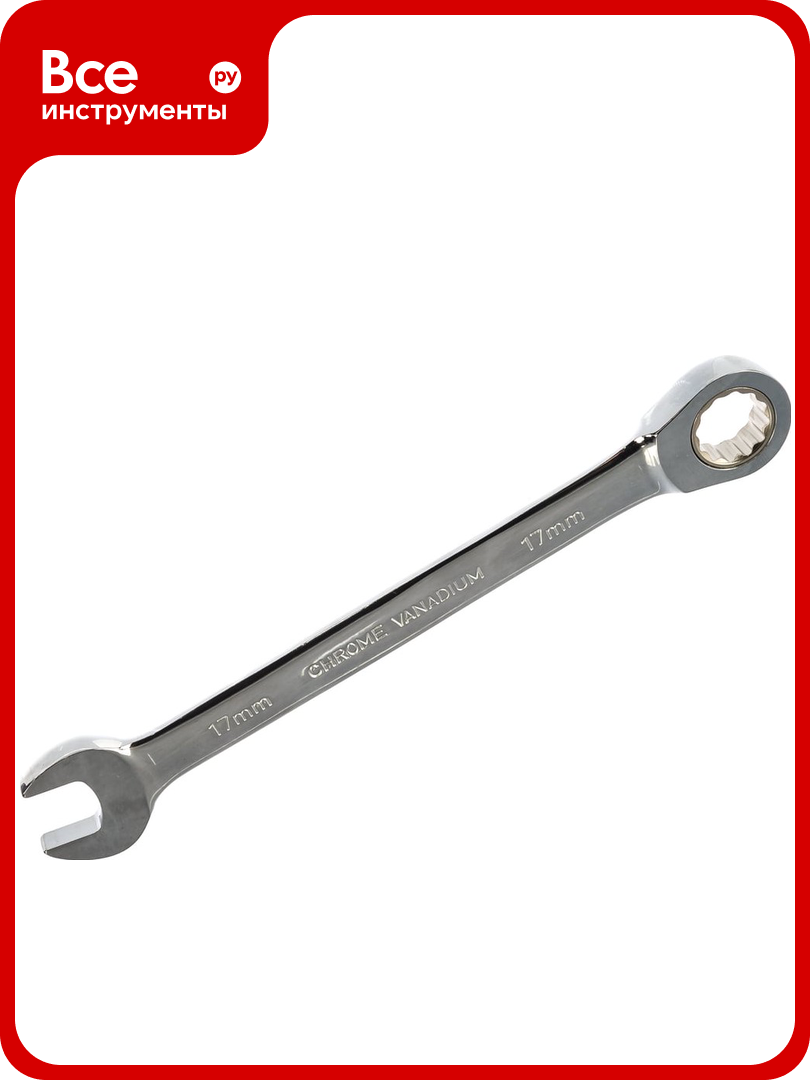 Трещоточный комбинированный ключ Jonnesway W45117