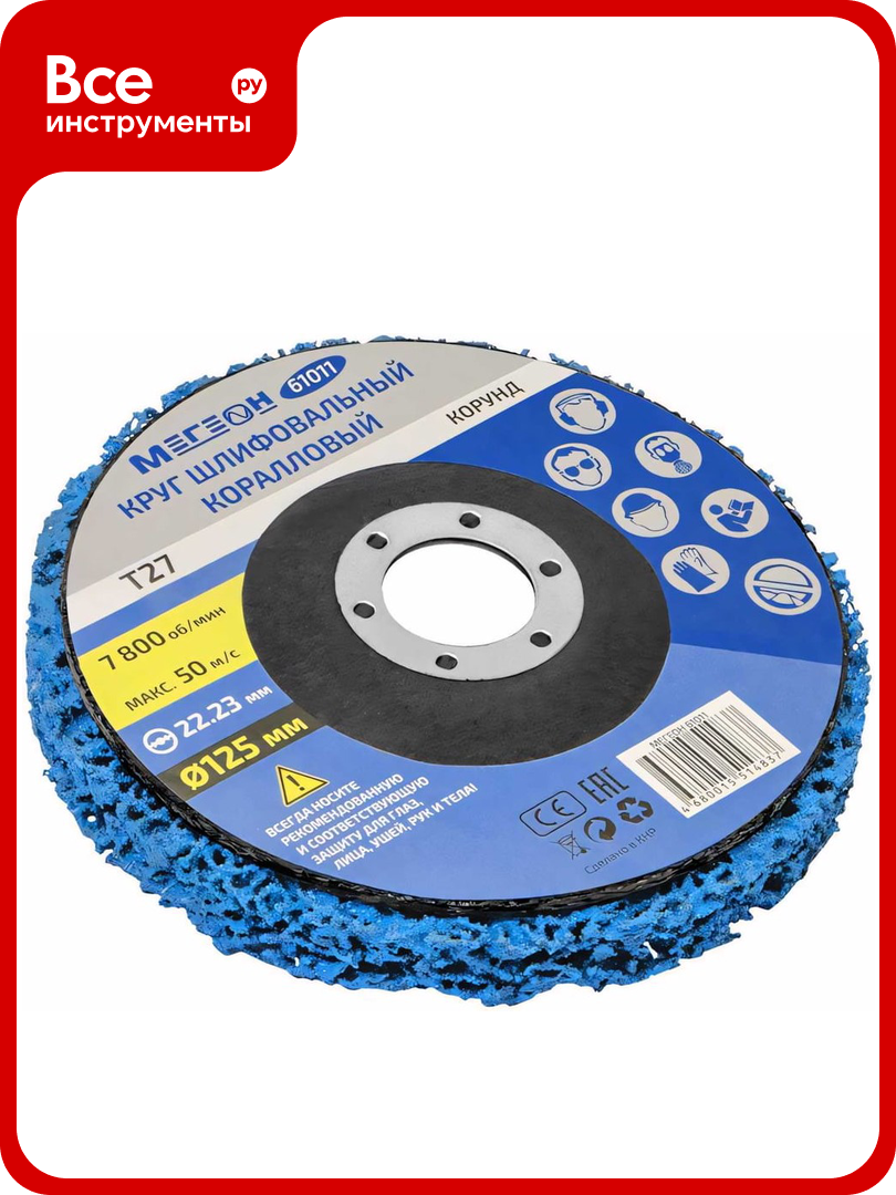 Круг шлифовальный коралловый 125х22.2 мм 61011 мегеон к0000038848