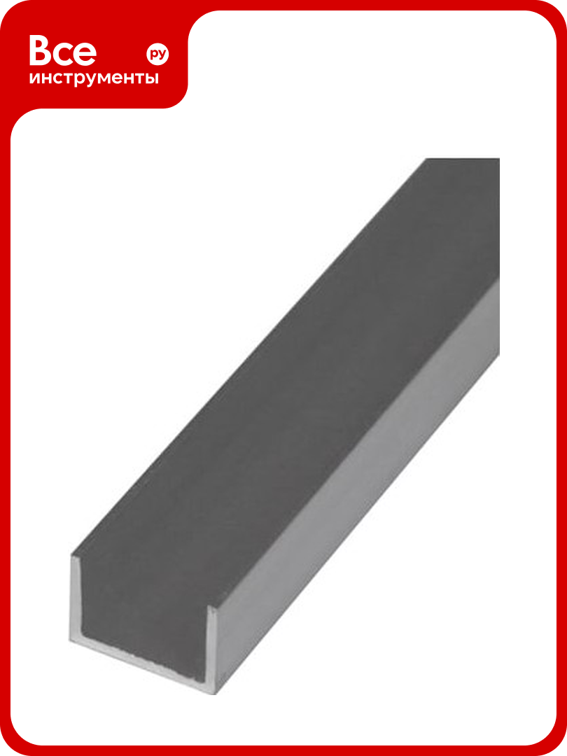 Профиль ПилотПро Ал, швеллер, 20х25х20х2, 1 м 02540