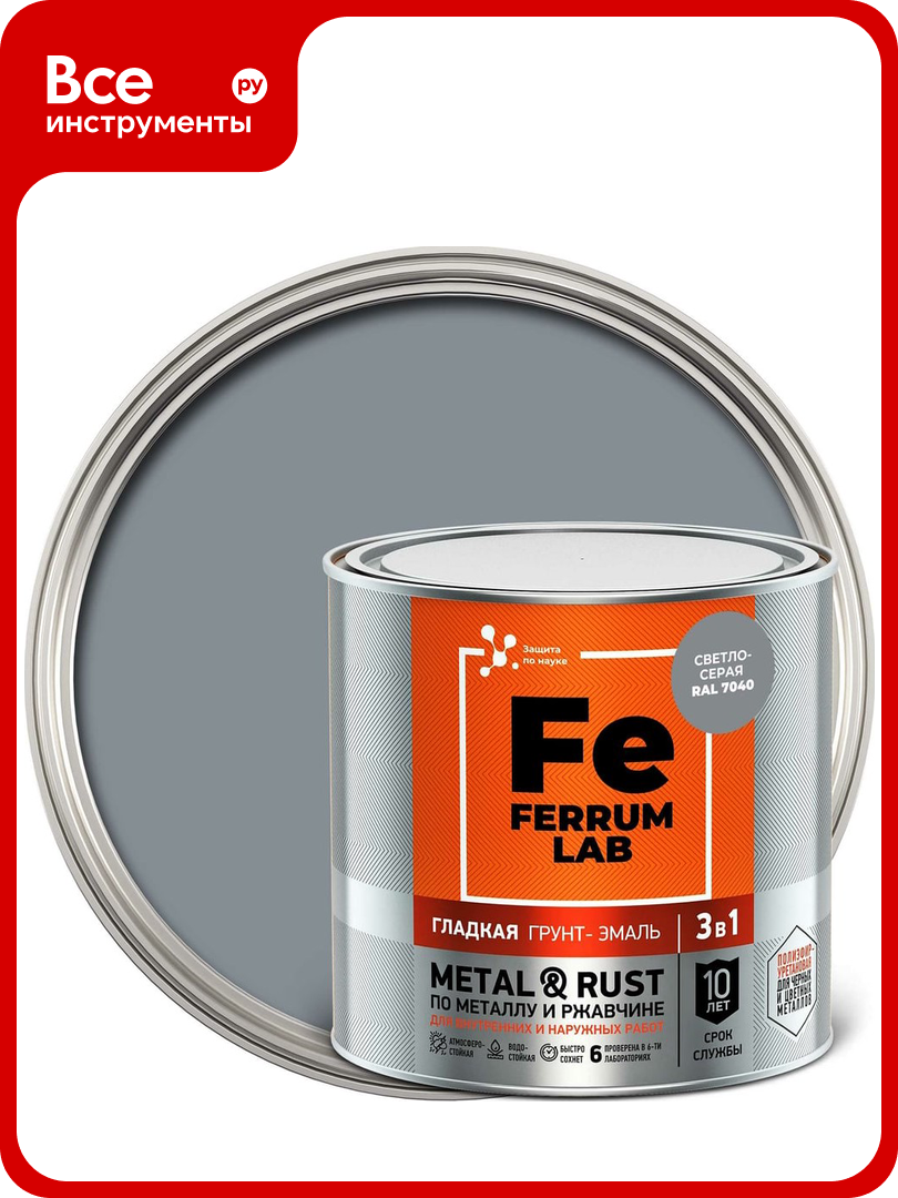Грунт-эмаль FERRUM LAB по ржавчине 3 в 1 гладкая светло-серая RAL 7040 глянцевая, банка 0,75 л 75 л