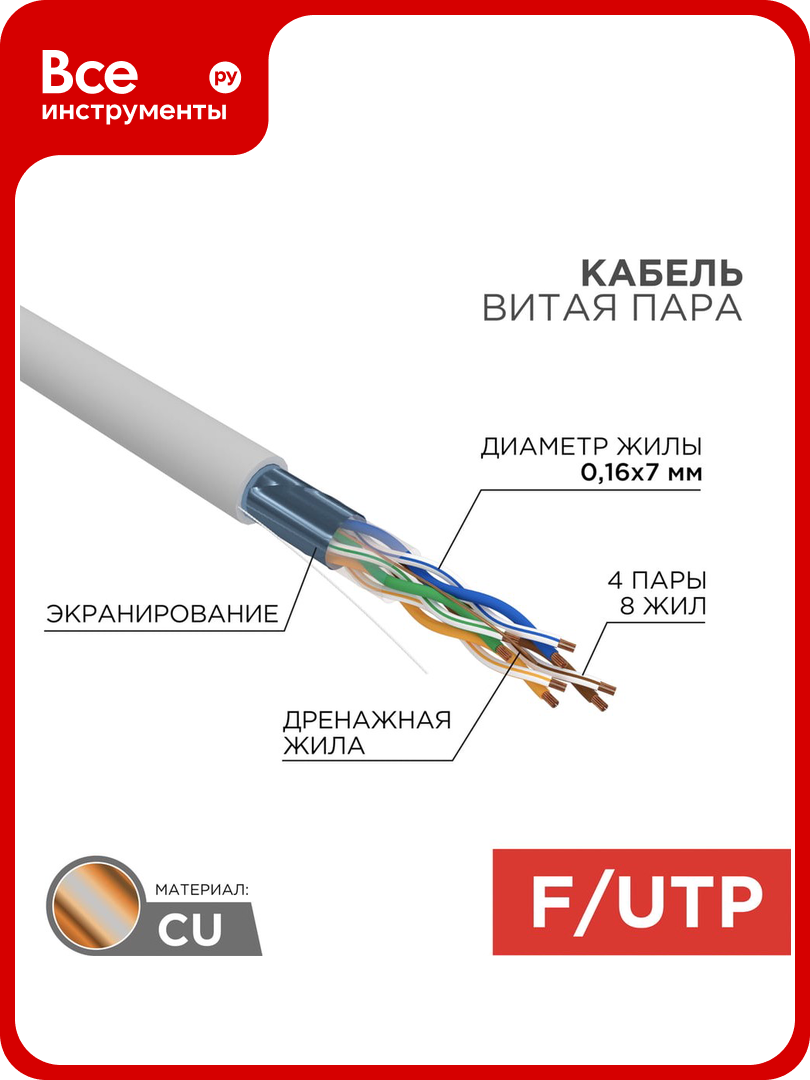 Кабель REXANT витая пара, FTP, 4PR, 24AWG, CAT5e, STRANDED, бухта 305 м 01-0145