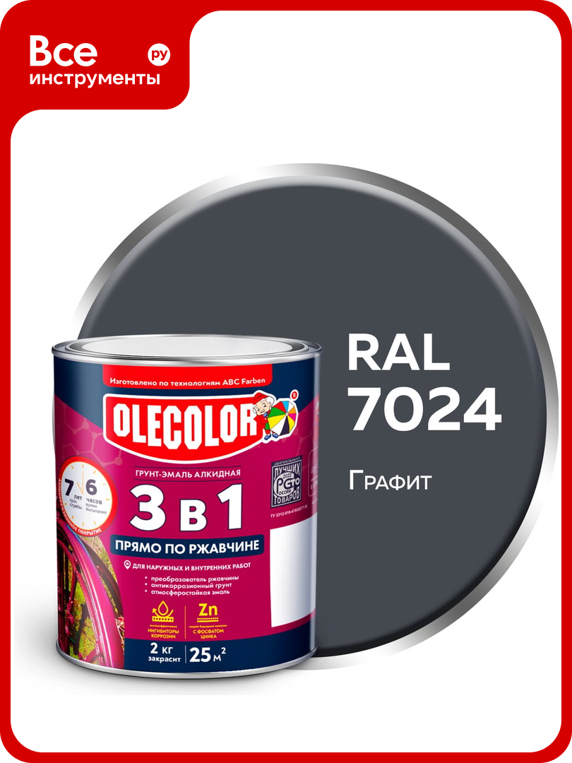 Грунт-эмаль по ржавчине Olecolor 3 в 1 графит 7024, для цветных металлов