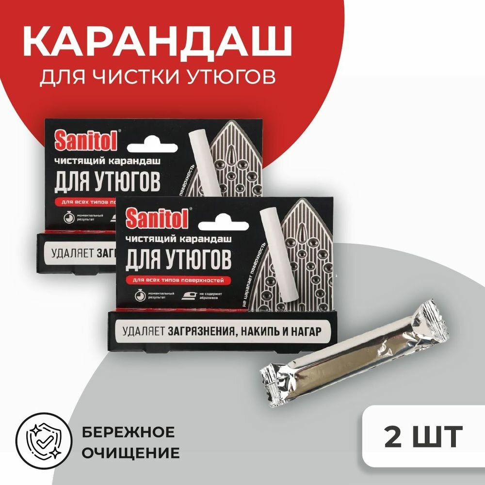 Чистящий карандаш для утюгов набор 2 штуки