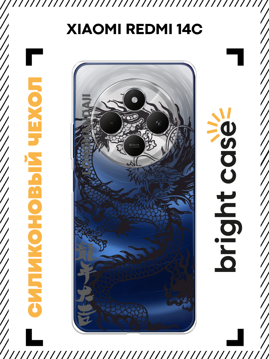 Чехол на Xiaomi Redmi 14C/Poco C75 4G / Сяоми Редми 14C/Поко C75 4G с принтом Черный дракон, прозрачный