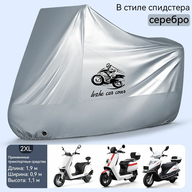 Чехол для мототехники