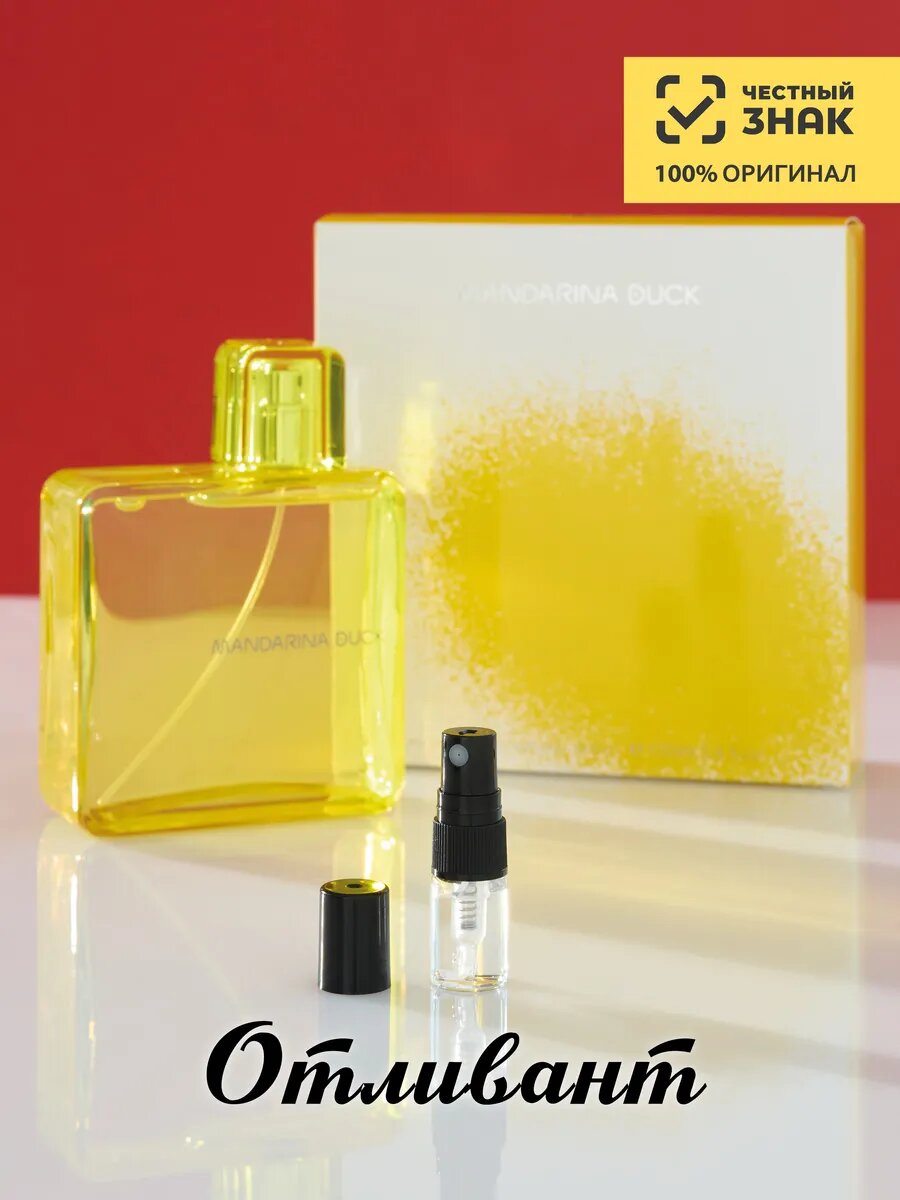 Пробники парфюмерные Mandarina Duck Желтые 2 мл