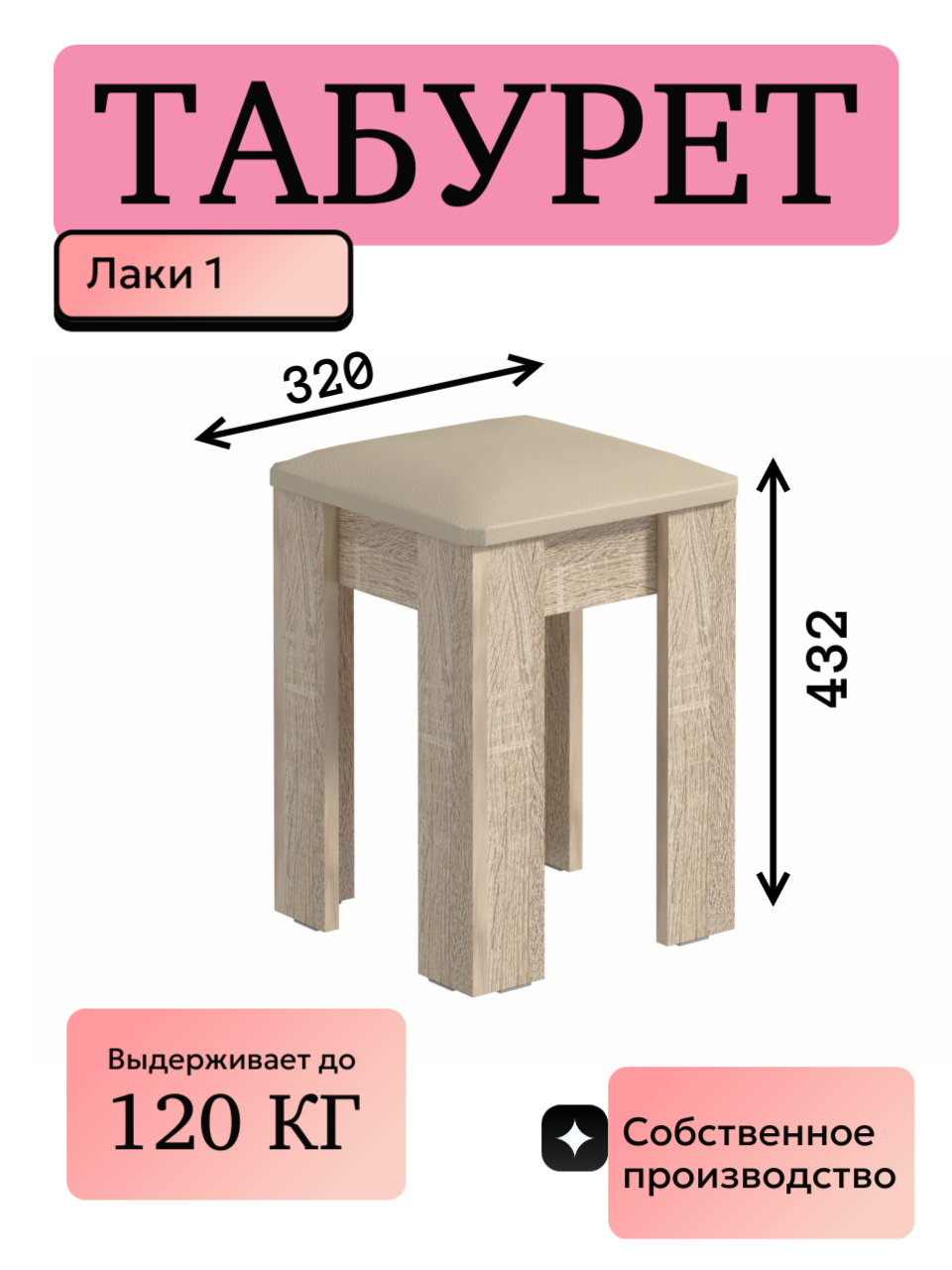 Табурет для кухни с мягким сидением, ЛДСП, Лаки дуб сонома экокожа бежевая