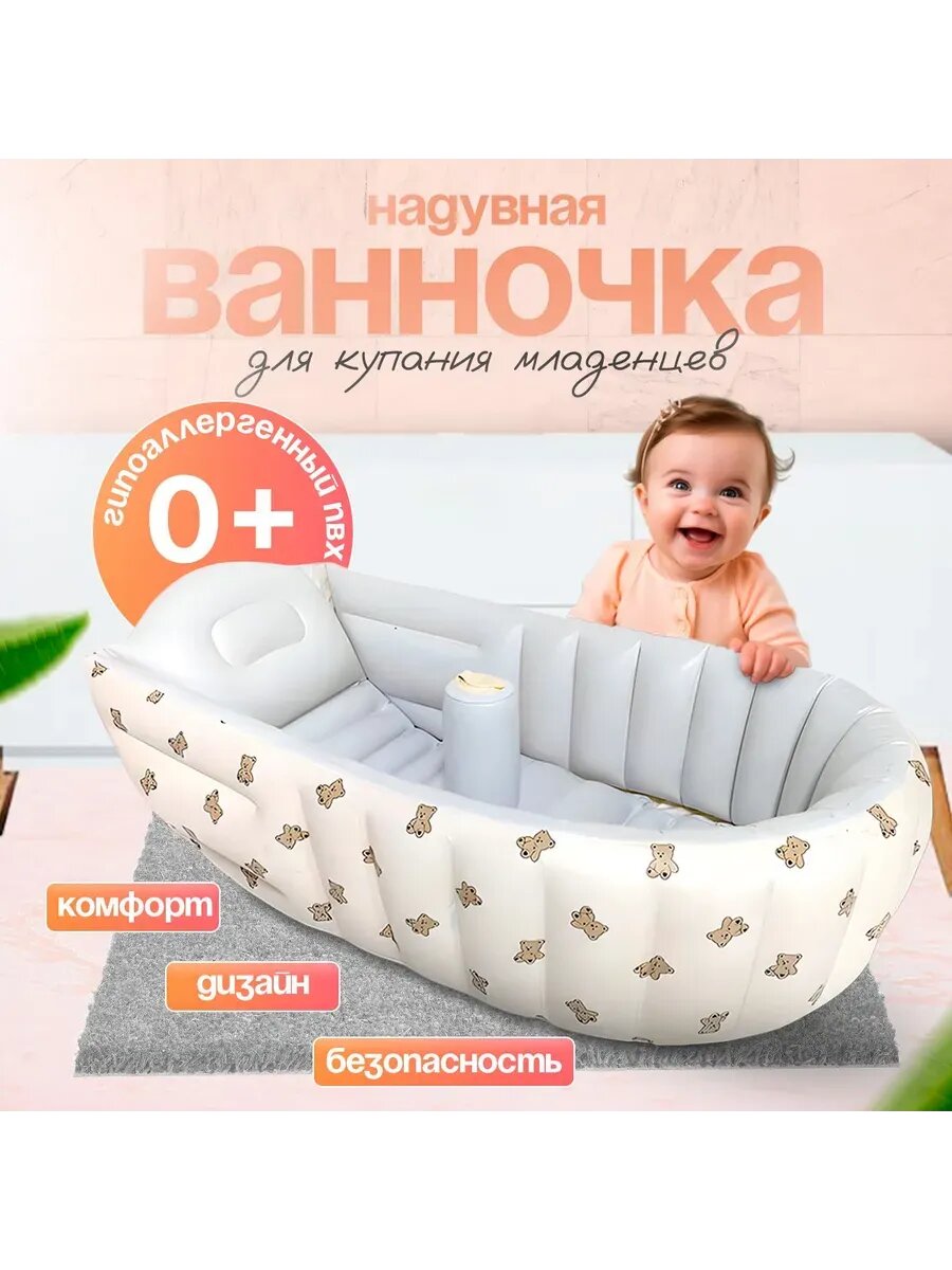 Ванночка для купания детская надувная