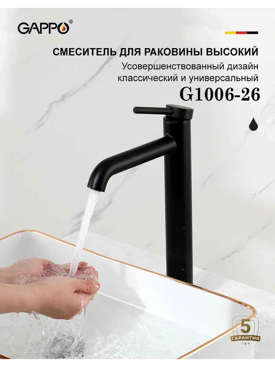 Смеситель для раковины высокий GAPPO G1006-26