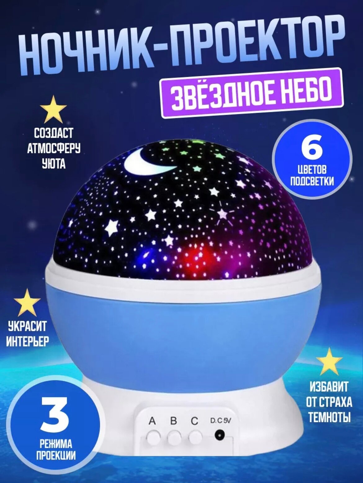 Ночник-проектор Star Master Звездное небо 012-1361, 2.6 Вт, 4000 K, синий, 1 шт.