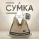 Сумка-рюкзак , бежевый
