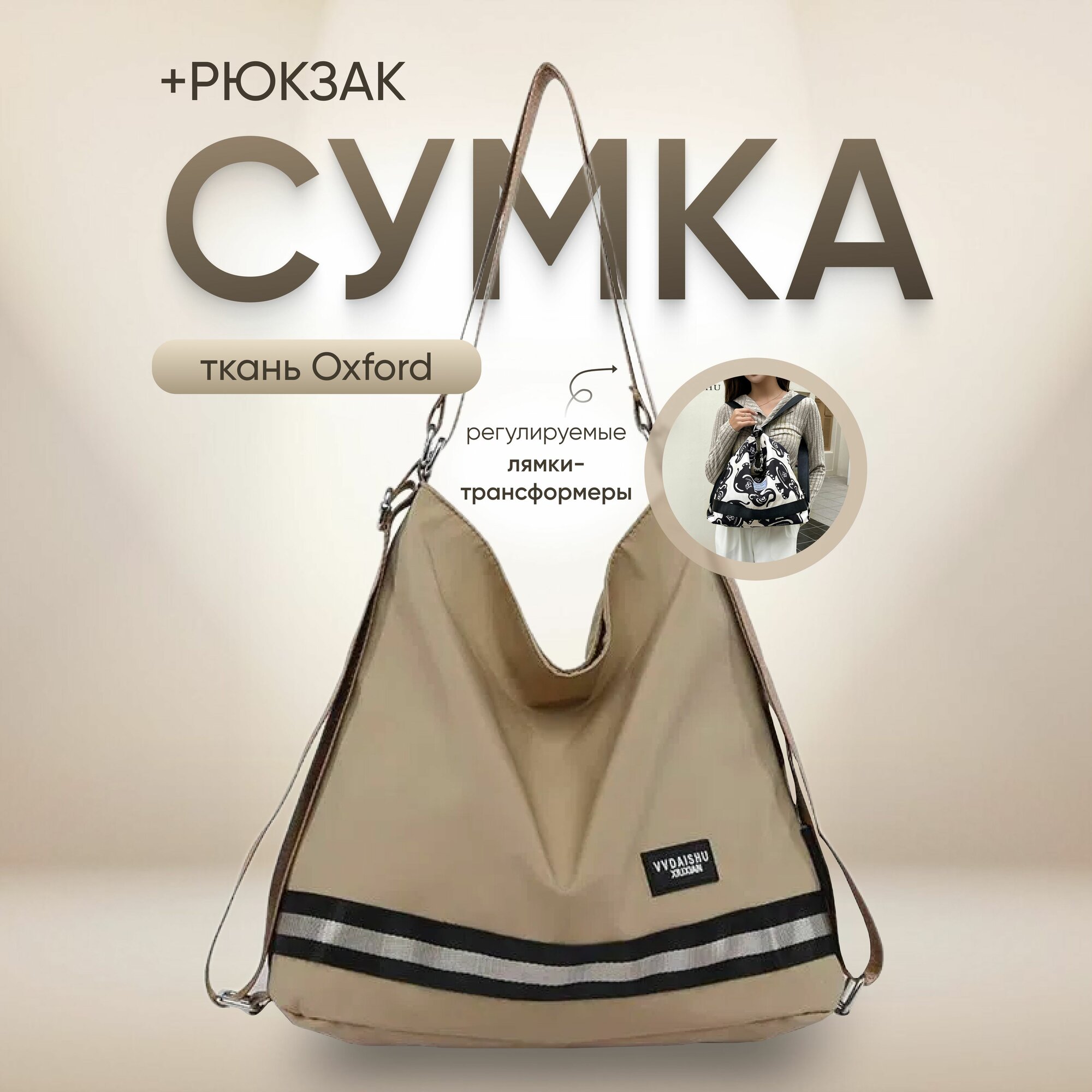 Сумка-рюкзак