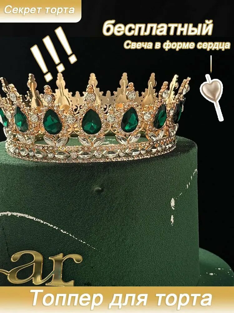 Топпер для торта "Юбилей", на свадьбу, день рождение, зеленый, 12,5 см