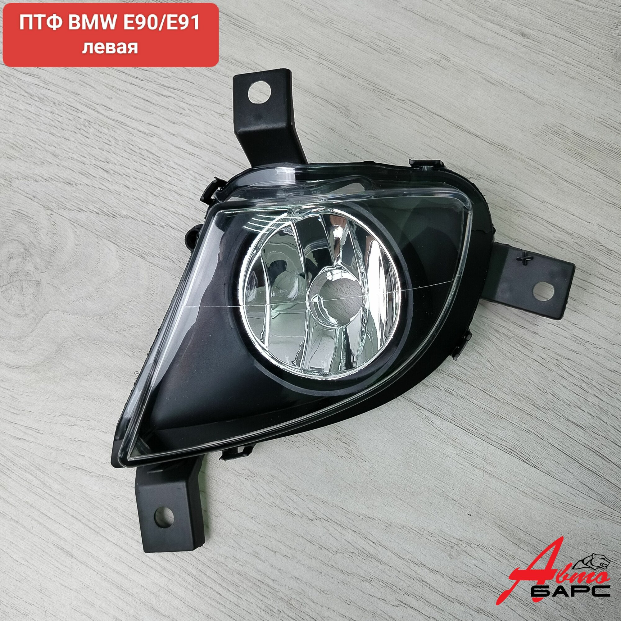 Фары противотуманные