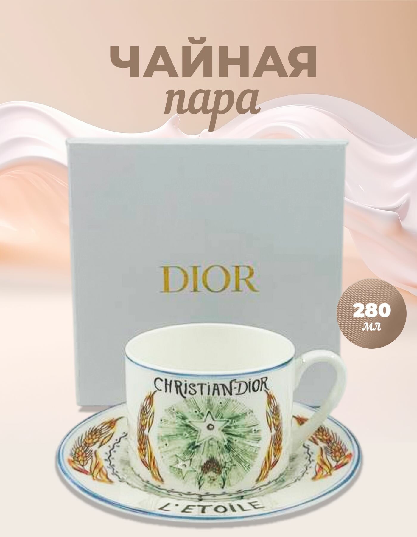 Чайная пара