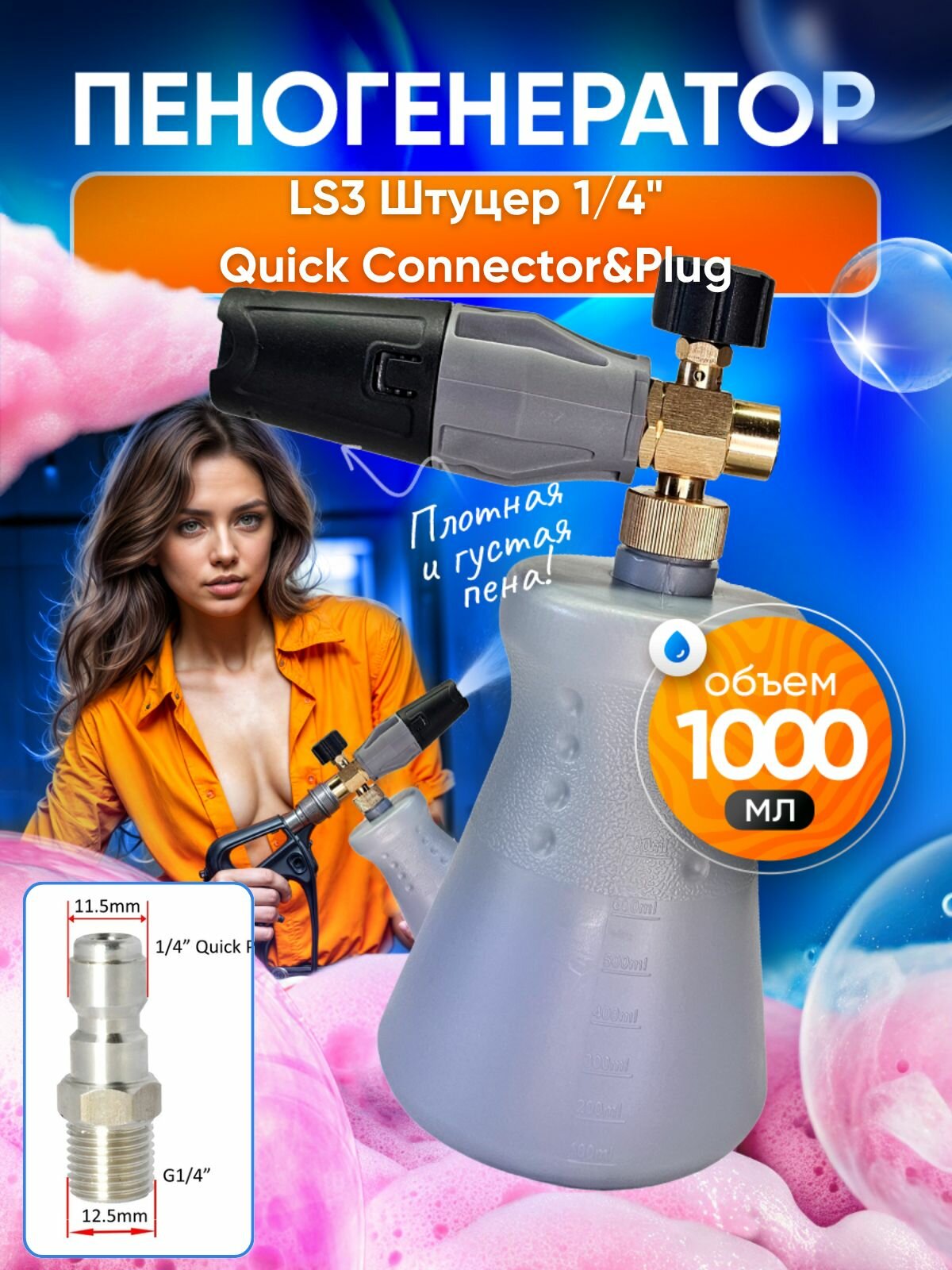 Пеногенератор Quick Connector&Plug для Karcher Пенная насадка премиум LS3-Gray
