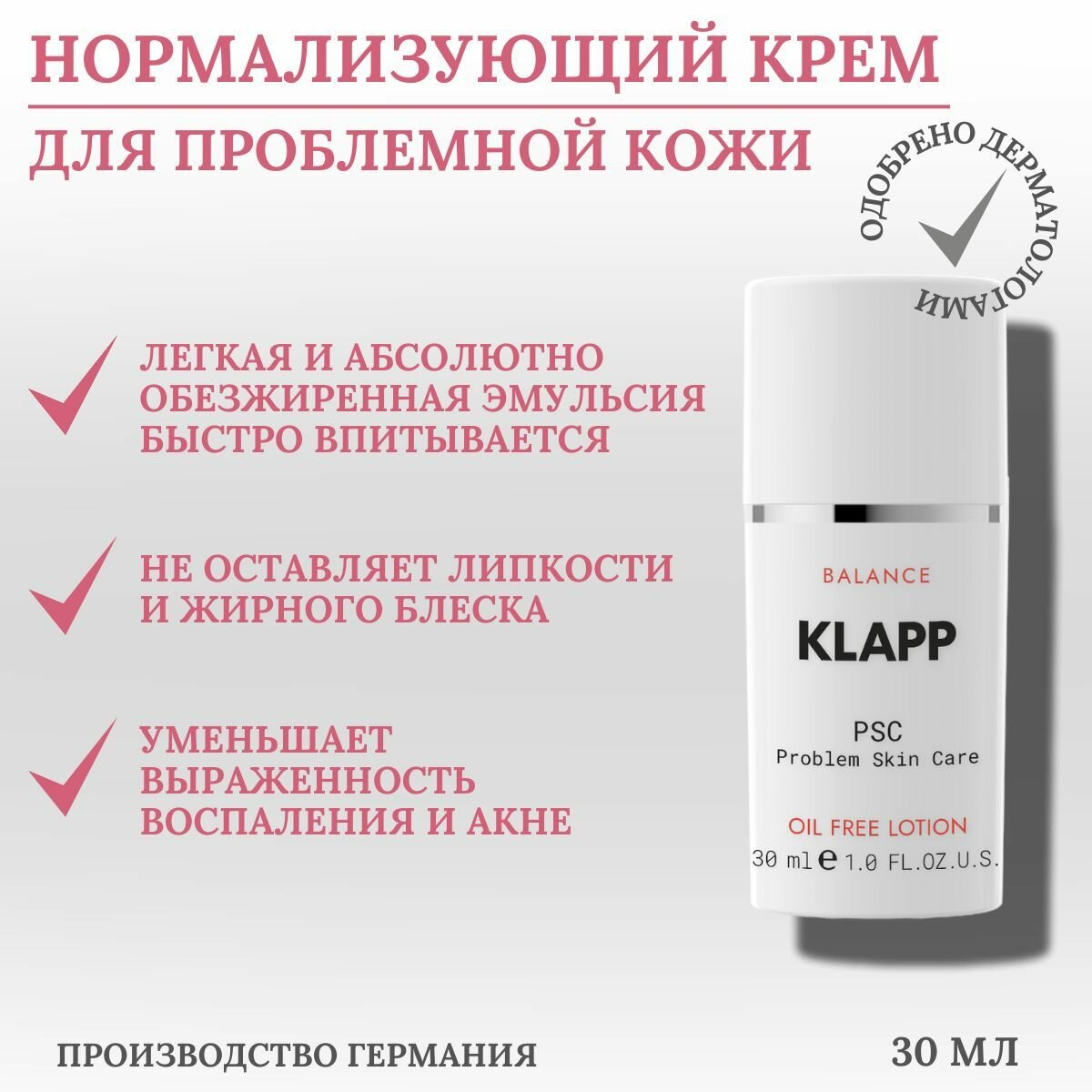 KLAPP Cosmetics Нормализующий крем PSC PROBLEM SKIN CARE Oil Free Lotion , 30 мл
