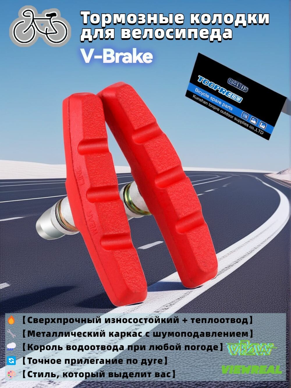 Тормозные колодки для велосипеда V-brake 70 мм, пара