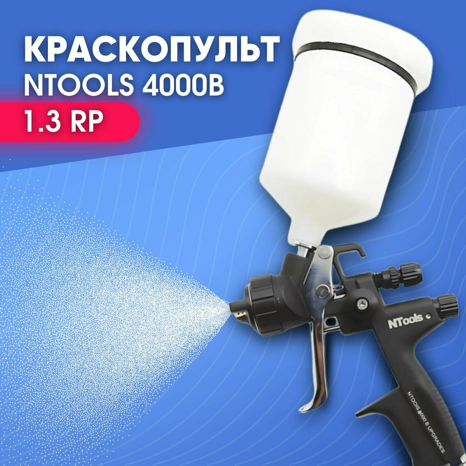 Пневмокраскопульт
