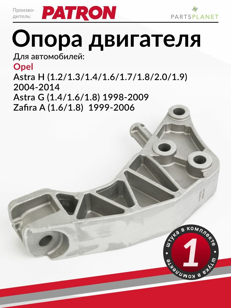 Опора двигателя, для Опель Астра h, Зафира А, Астра G