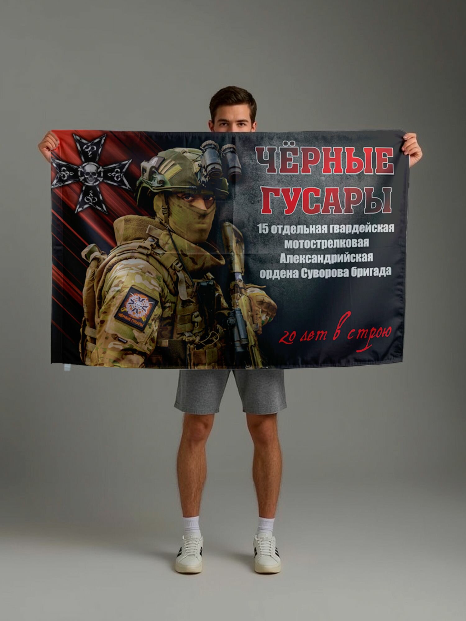 Флаг Чёрные гусары 20 лет в строю, 70х105 см на шёлке для ручного древка