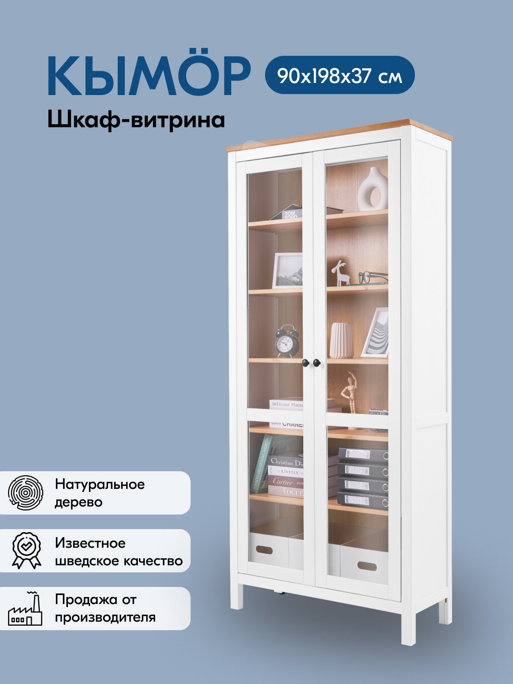 Шкаф-витрина кымор стекло/стекло 90х198х37 белый/светло-коричневый