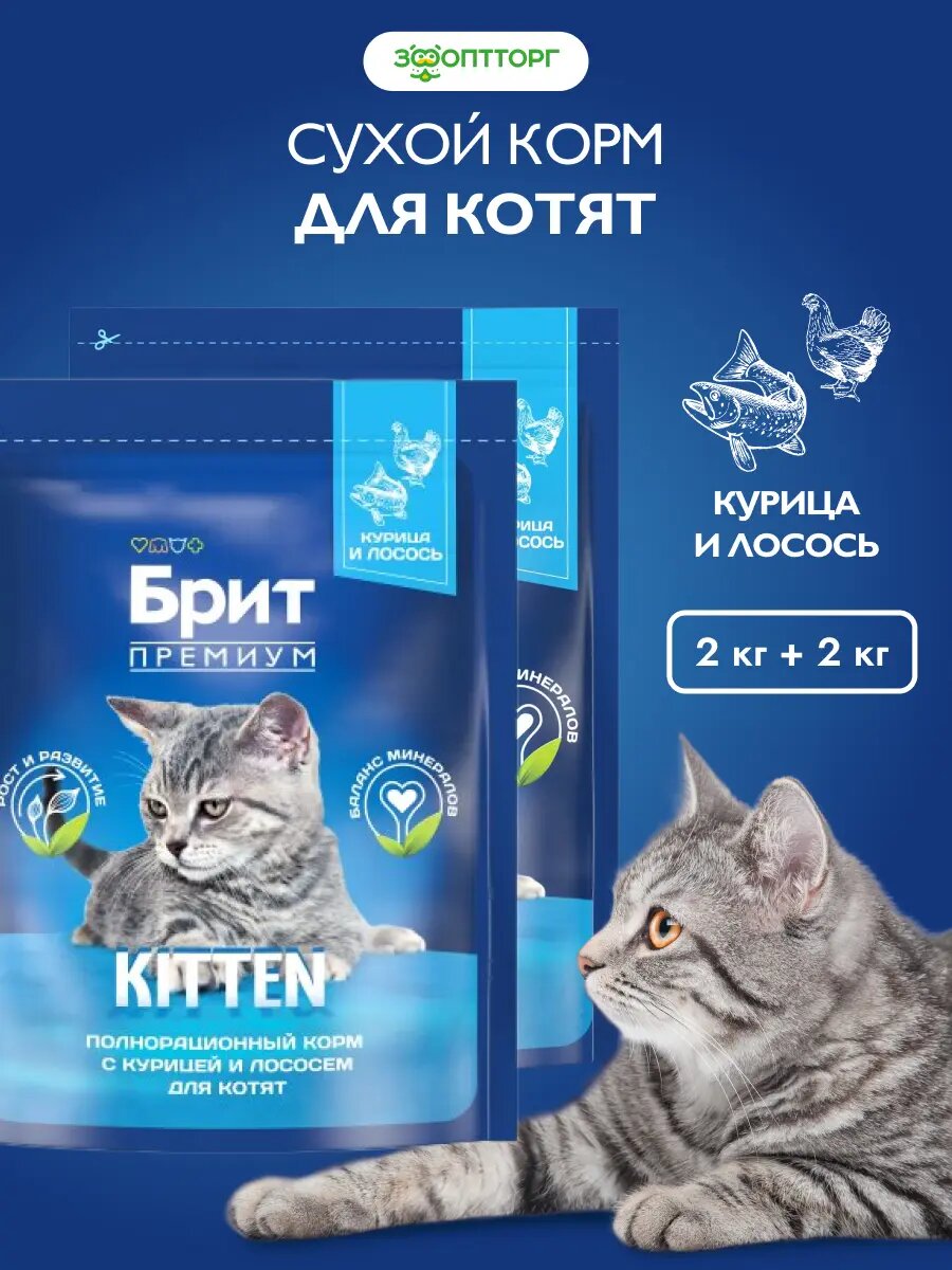 Сухой корм Brit Premium Cat Kitten для котят, беременных и кормящих кошек Курица, 2 кг х 2 шт.