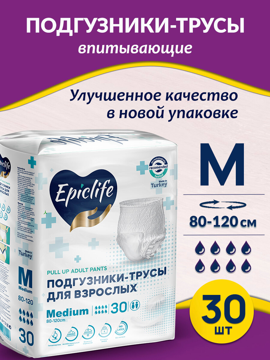 Подгузники-трусы для взрослых EpicLife, размер М, 30 штук, унисекс