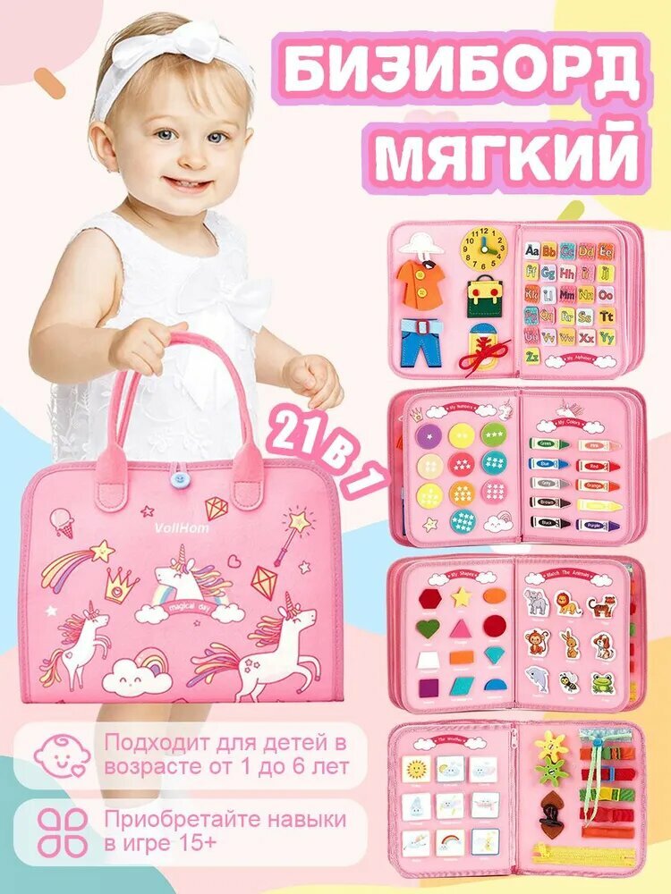 Бизиборд для малышей от года, подходящие для детей от 1 до 3 лет,21 в 1