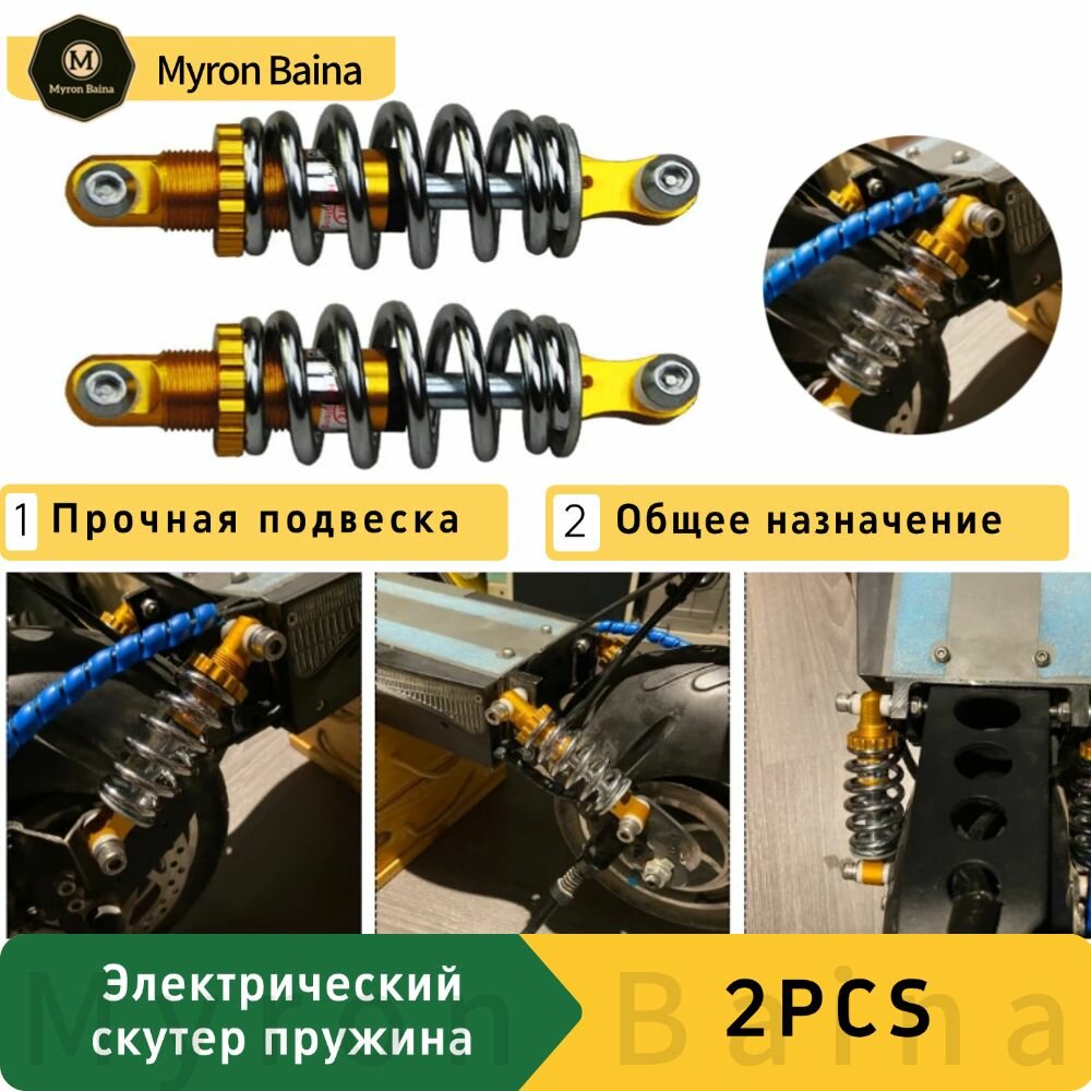 Задний Амортизатор 125 мм 2 шт , для электросамоката Электрический велосипед