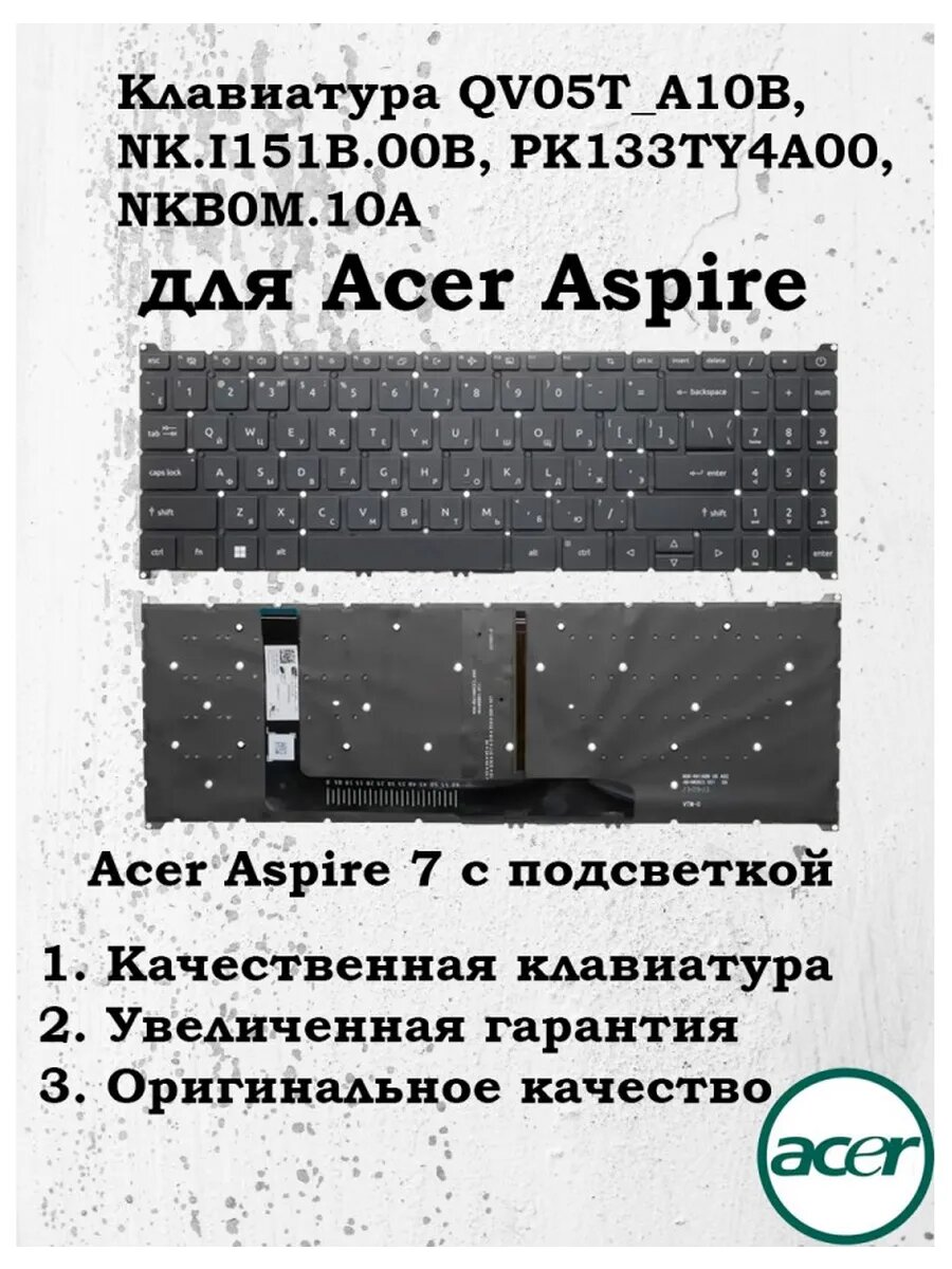 Клавиатура Acer NK. I151B.00B с подсветкой