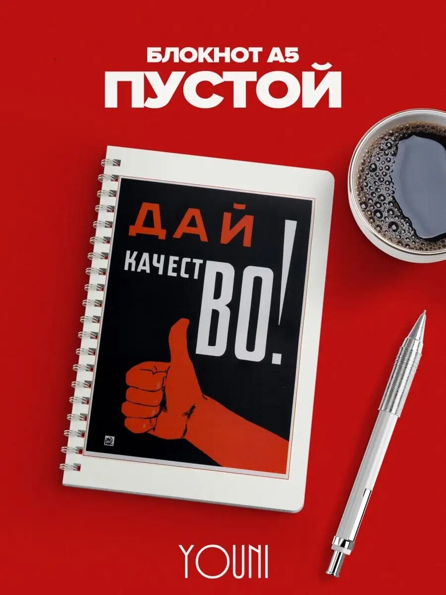 Блокнот с плакатом СССР без линовки 50 листов, обложка с матовой ламинацией