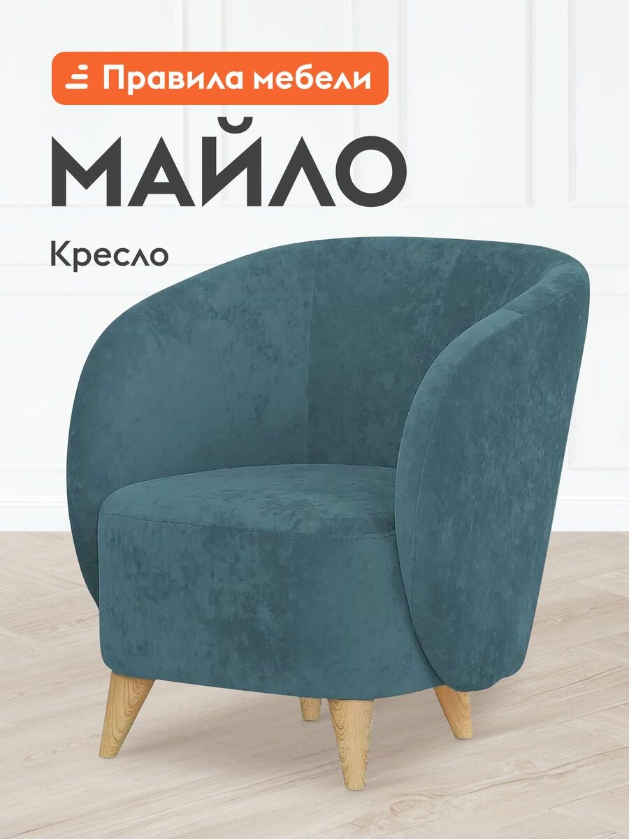 Кресло мягкое Майло для отдыха дома, на высоких ножках, 71х81х79 см, Океан, велюр