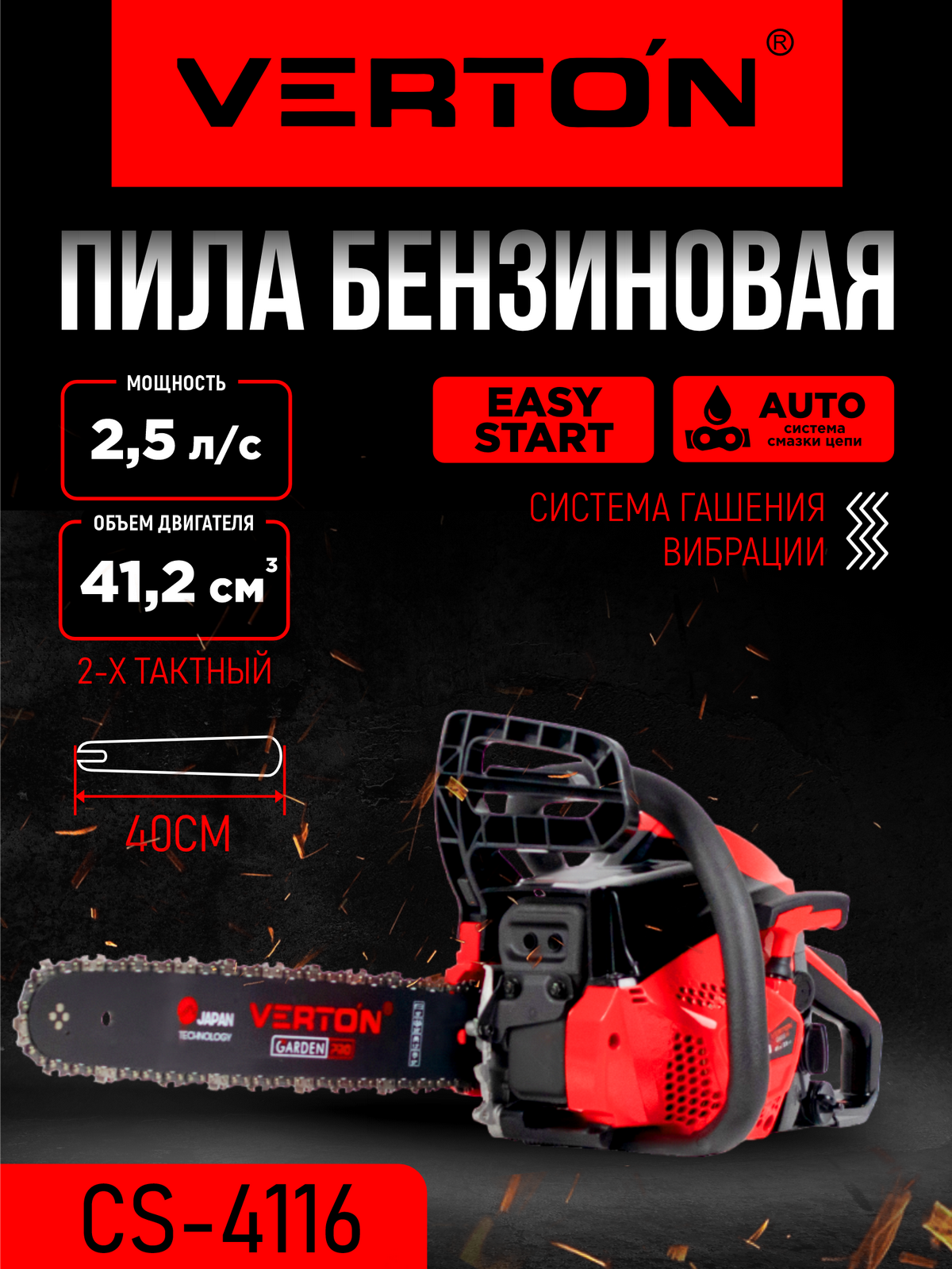 Пила бензиновая Verton Garden Pro CS-4116 (41 см. куб,2,5 л. с, 40см/16", 3/8-1,3-57)
