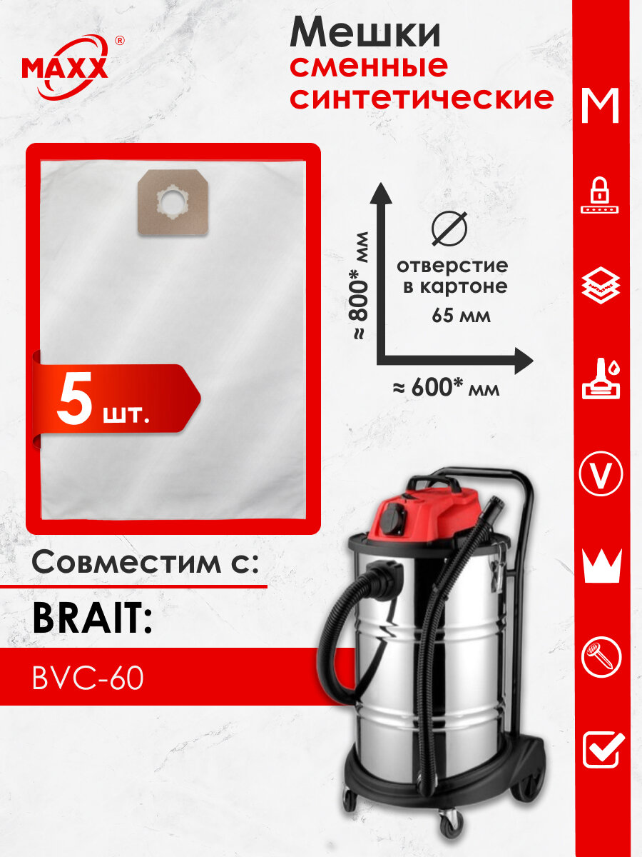 Одноразовые мешки для пылесоса Брайт Brait BVC-60, 1400 Вт, 60 л