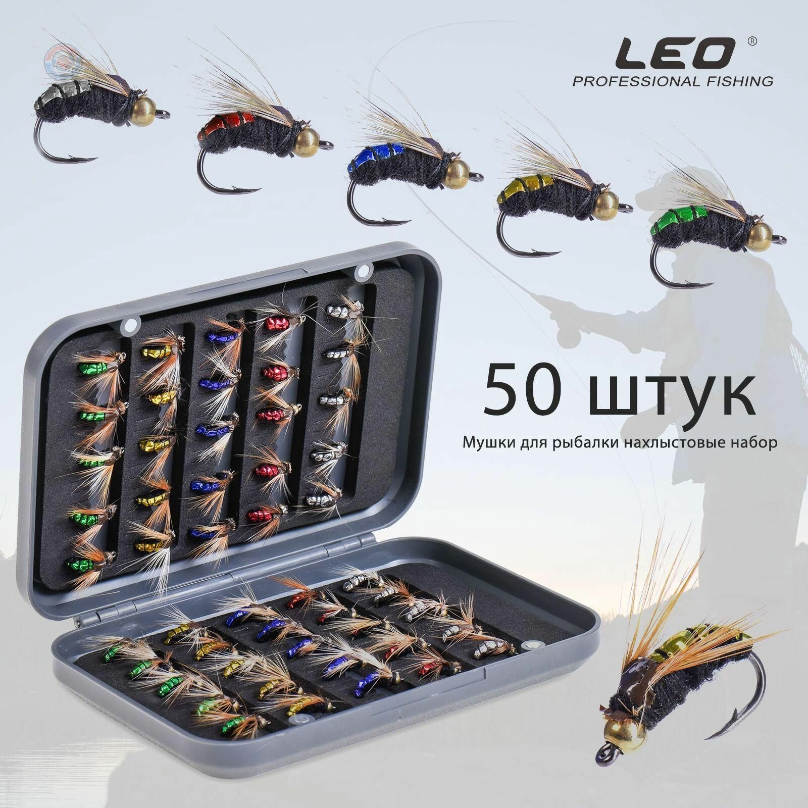 Набор мушек для нахлыстовой рыбалки 50 штук качественные приманки для ловли рыбы