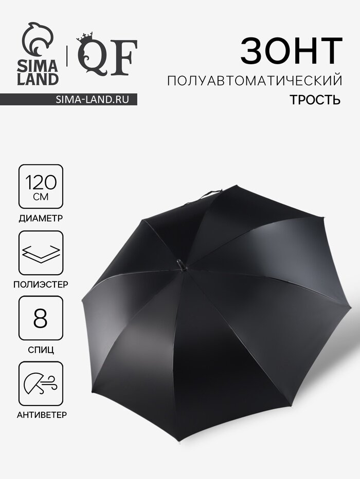 Зонт-трость