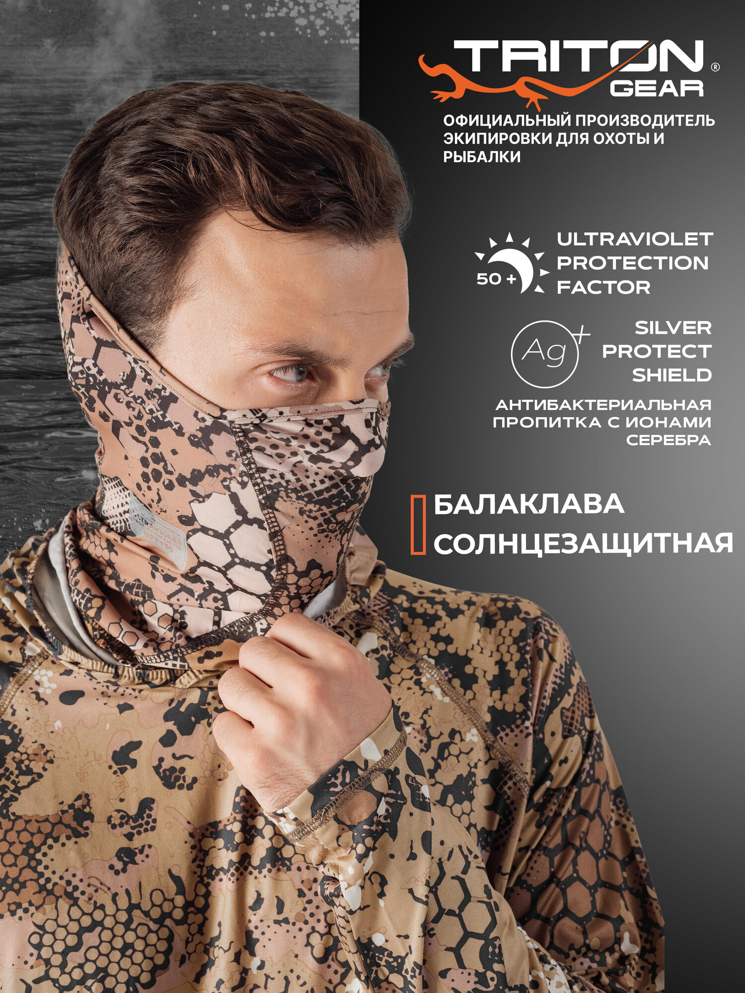 Балаклава "TRITONGEAR" (Fabreex, Duck Hunter) TRITON GEAR